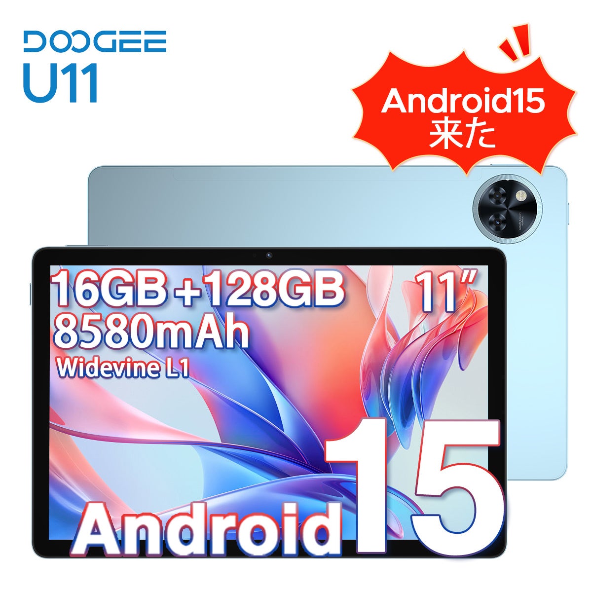 ついに来た！Andorid15タブレット！AIを手に入ろう！DOOGEE U11 先着順4000クーポン配布 | IT導入補助金・DXナビ